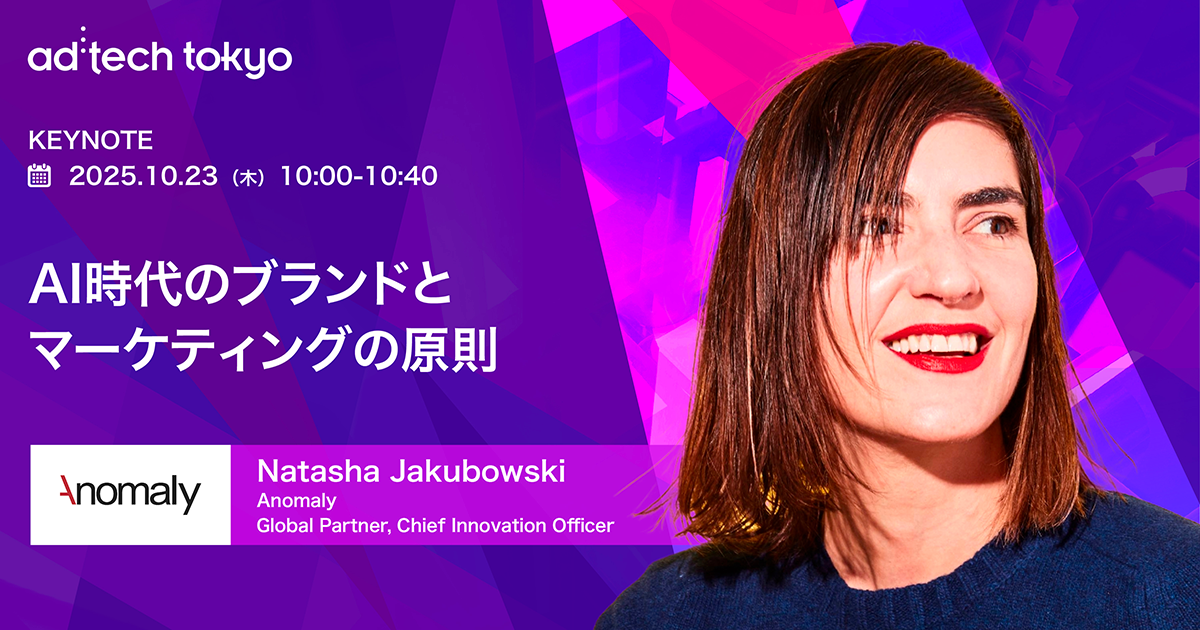Natasha Jakubowski | アドテック東京 公式サイト
